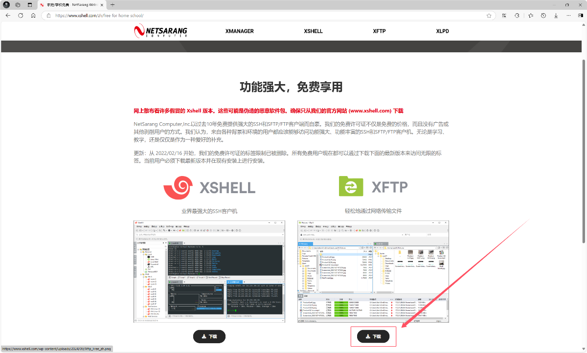 XFTP管理文件保姆级教程 | 秘密基地