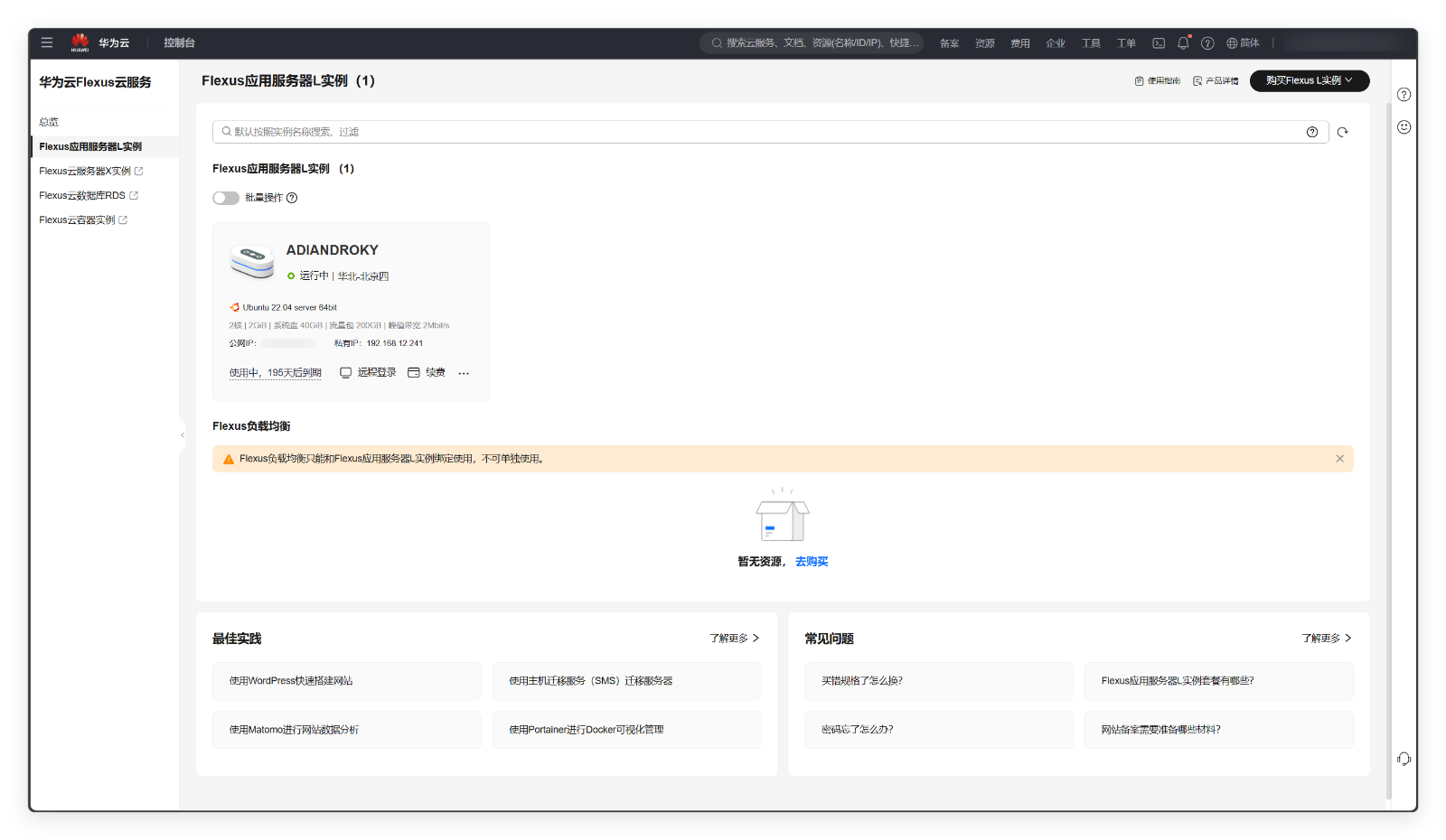 华为云服务器配置1Panel（并安装Halo）保姆级教程 | 秘密基地